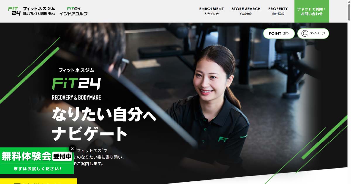【入会すべき？】FIT24の魅力や口コミ、料金とは？快活クラブの運営会社が展開！ - フィットネスダイアリー